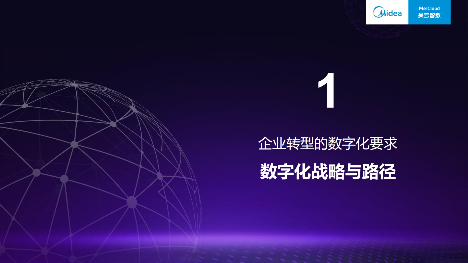 企业数字化转型战略与实践 Itil之家 Pdf Itil之家文库知识中心