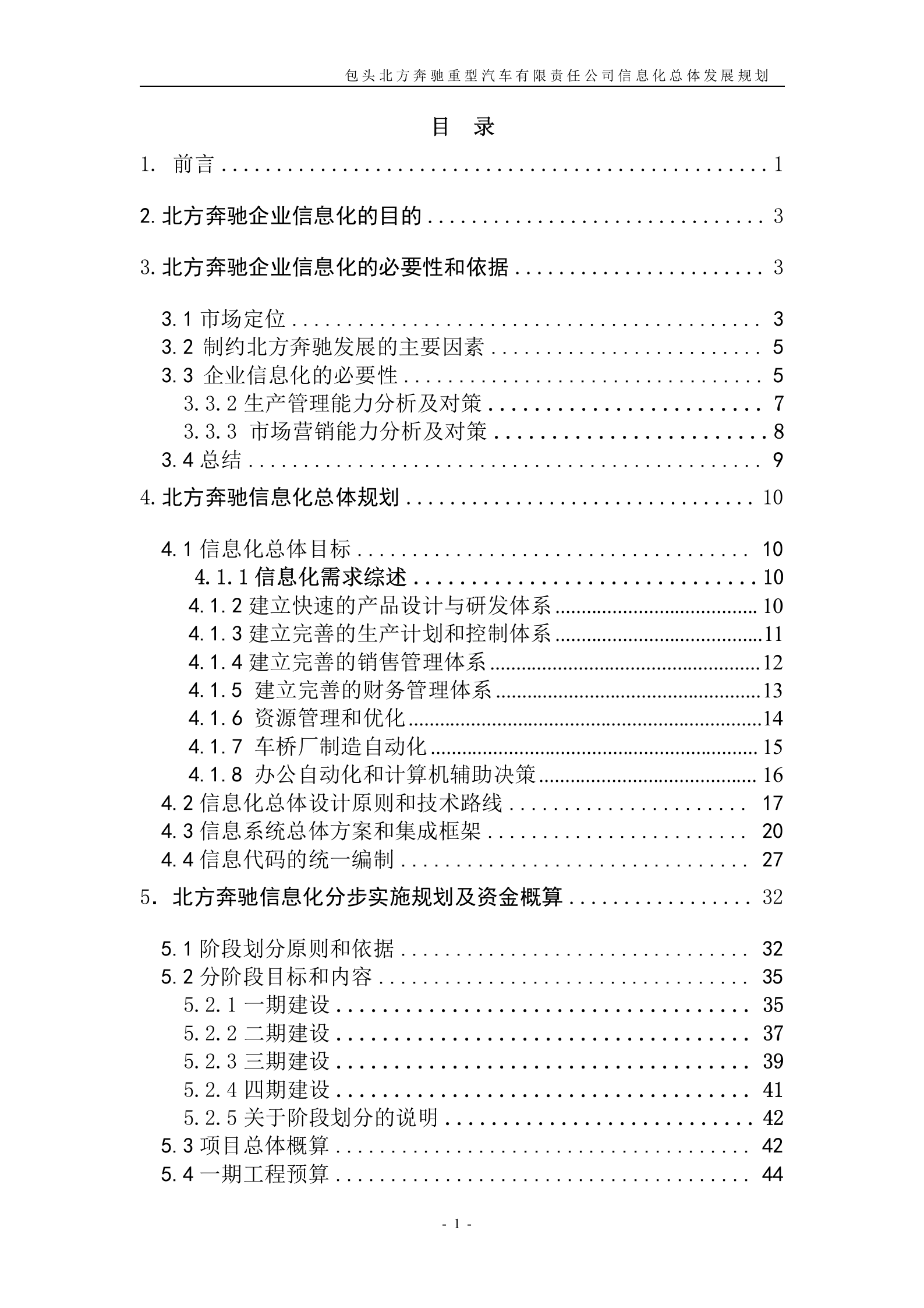 企业信息化发展规划-2 | ITIL之家文库知识中心